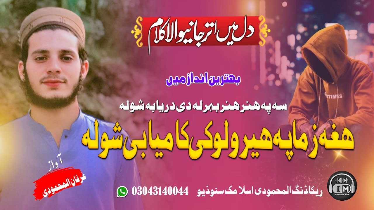 New Super Hit Ghazal || Sa Pa Hunar Hunar Bahar La De Daryaba Shuwala ...