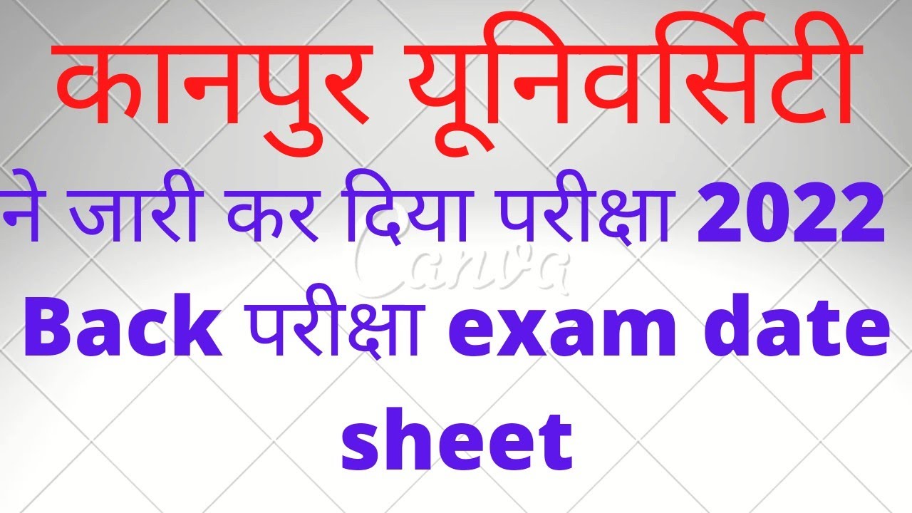 csjmu back paper exam date sheet declare - YouTube
