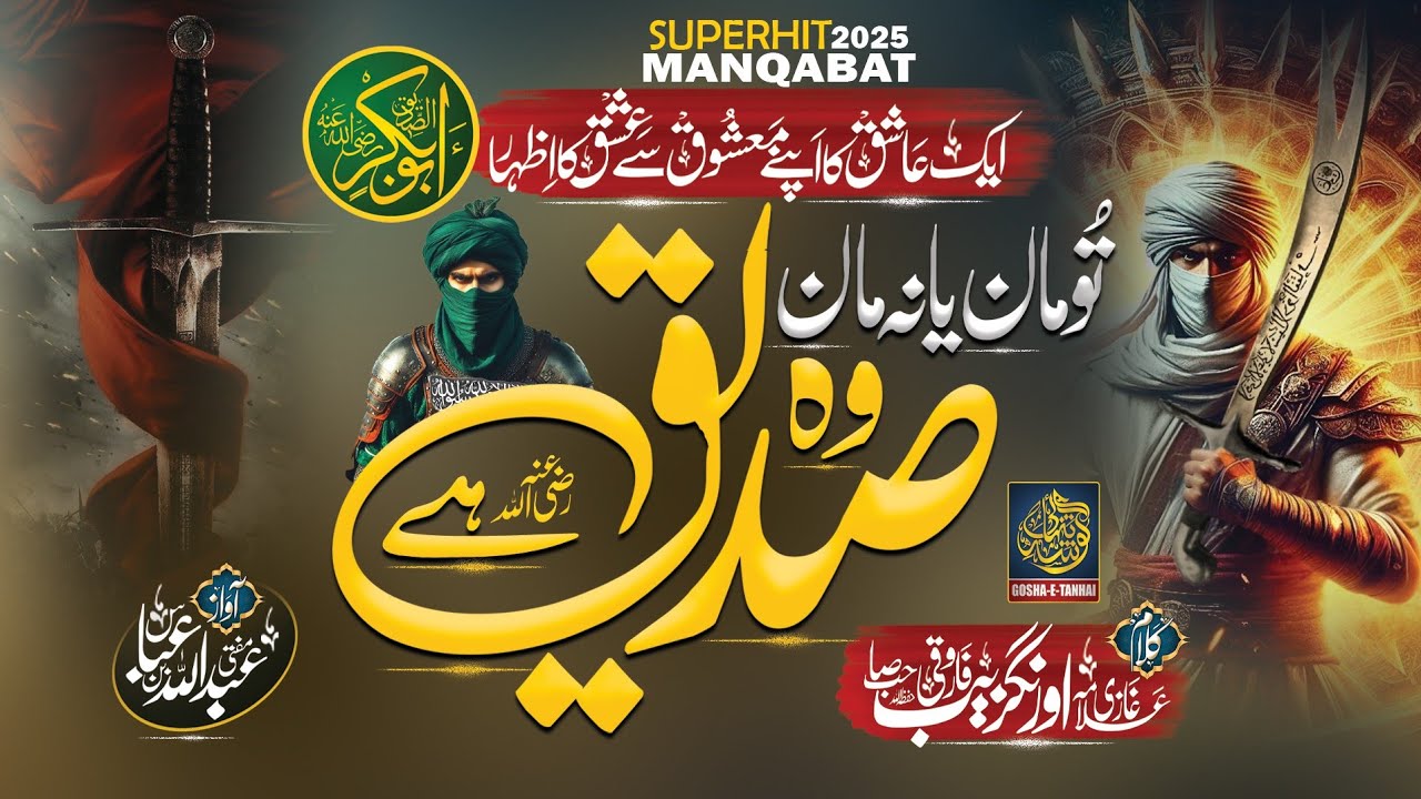 Superhit Manqabat 2024 - Wo Siddique Hai - New Manqabat - Mufti Abdullah Bin Abbas - Gosha e ...