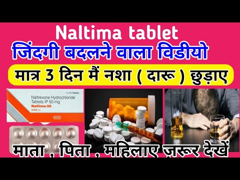 Naltima 50 mg hindi | Naltima 50 mg tablet | Naltrexone hydrochloride ...