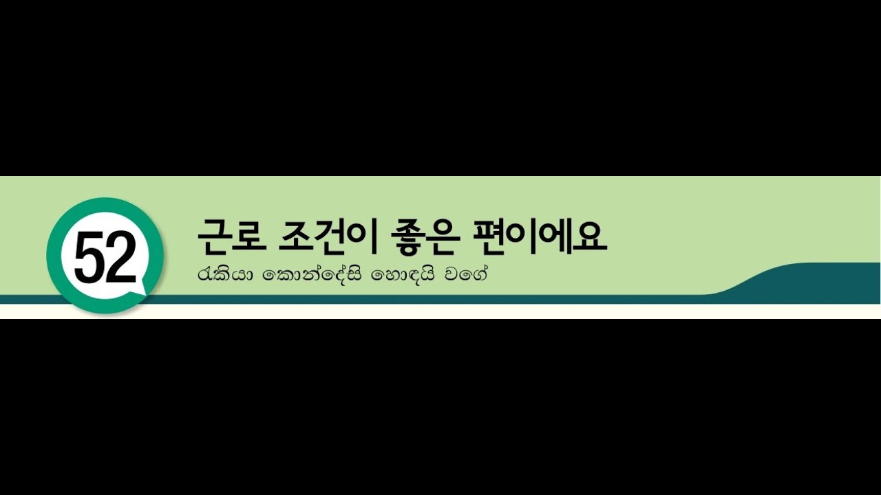 EPS-TOPIK Lesson 52 - YouTube