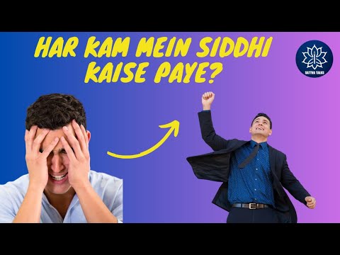 Har kam mein siddhi kaise paye?😯 - YouTube
