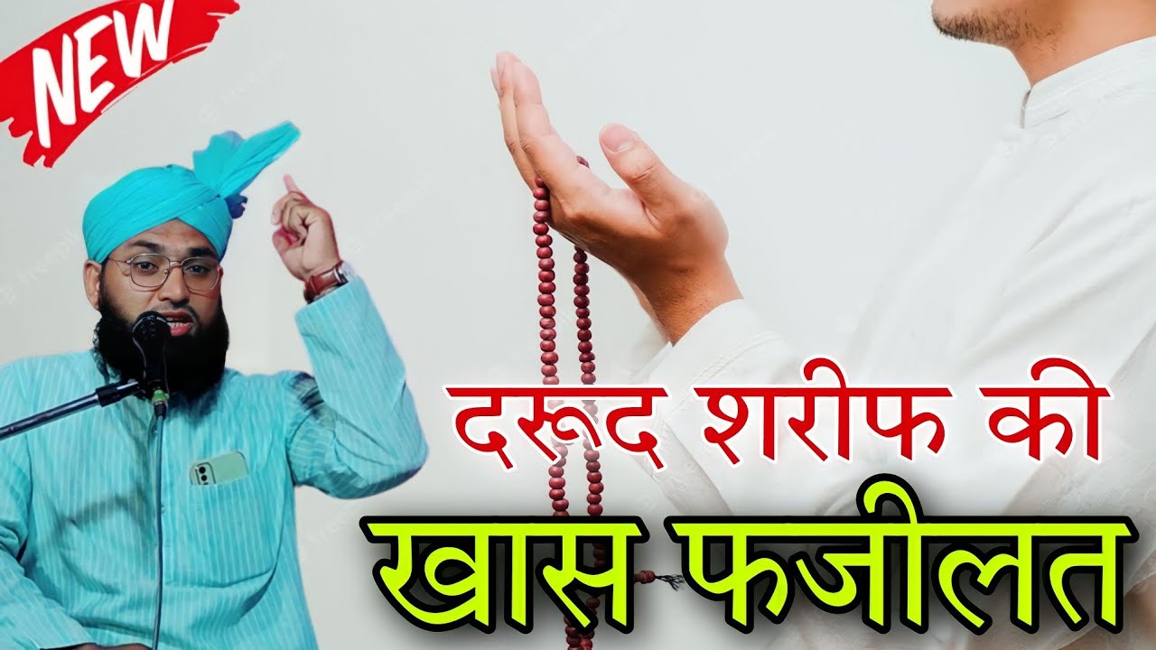 Darood Shareef Ki khas Fazilat || Maulana Farmood Sadi - YouTube