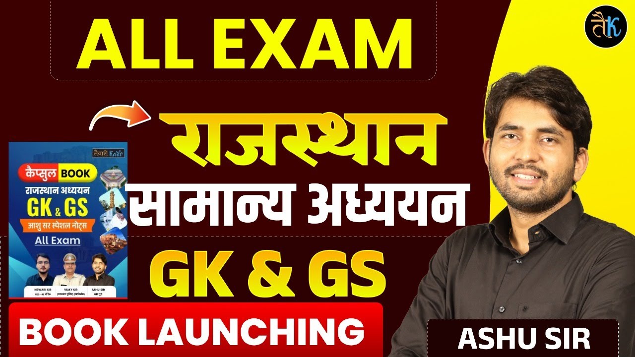 राजस्थान अध्‍ययन GK & GS | Capsule Book Review | All Exam Special Notes ...