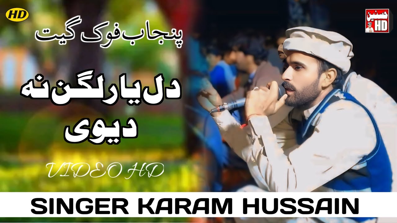 Dil Yaar Lagan Na Dendi | Singer Karam Hussain live program video new song 2025 - YouTube Music