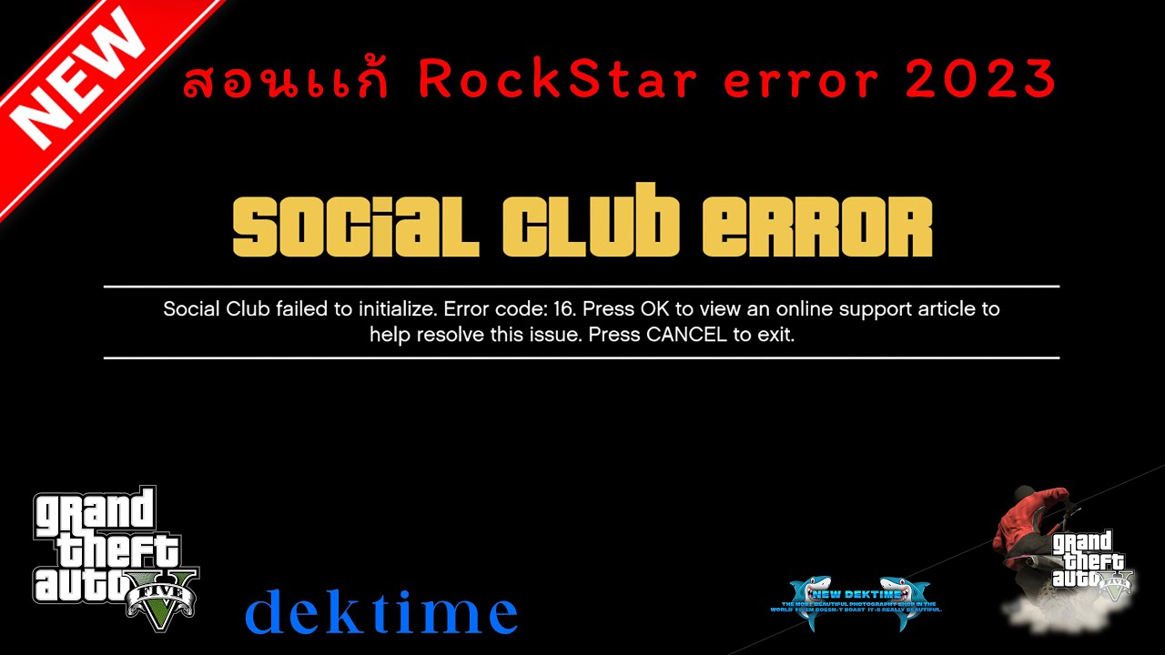สอนเเก้ RockStar club error ล่าสุดดดด!! - YouTube