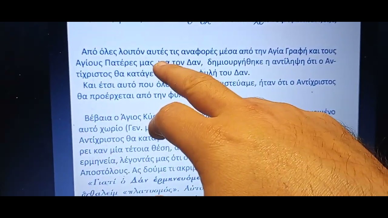 Η ΠΛΑΝΗ ΤΗΣ ΚΑΤΑΓΩΓΗΣ ΤΟΥ ΑΝΤΙΧΡΙΣΤΟΥ ΑΠΟ ΤΗ ΦΥΛΗ ΤΟΥ ΔΑΝ - YouTube