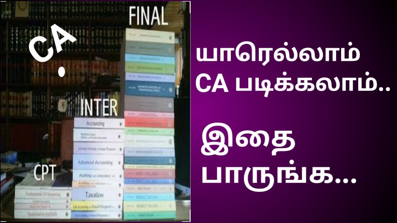 CA Course Details / After 12th std / After Graduation in Tamil - YouTube