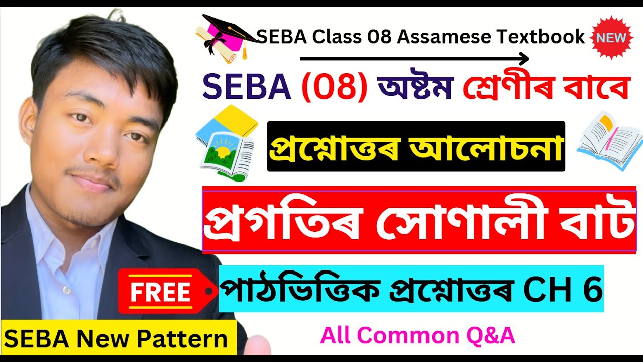 Class 8 Assamese Chapter 6 Question Answer class-8-assamese-chapter-6-question-answer