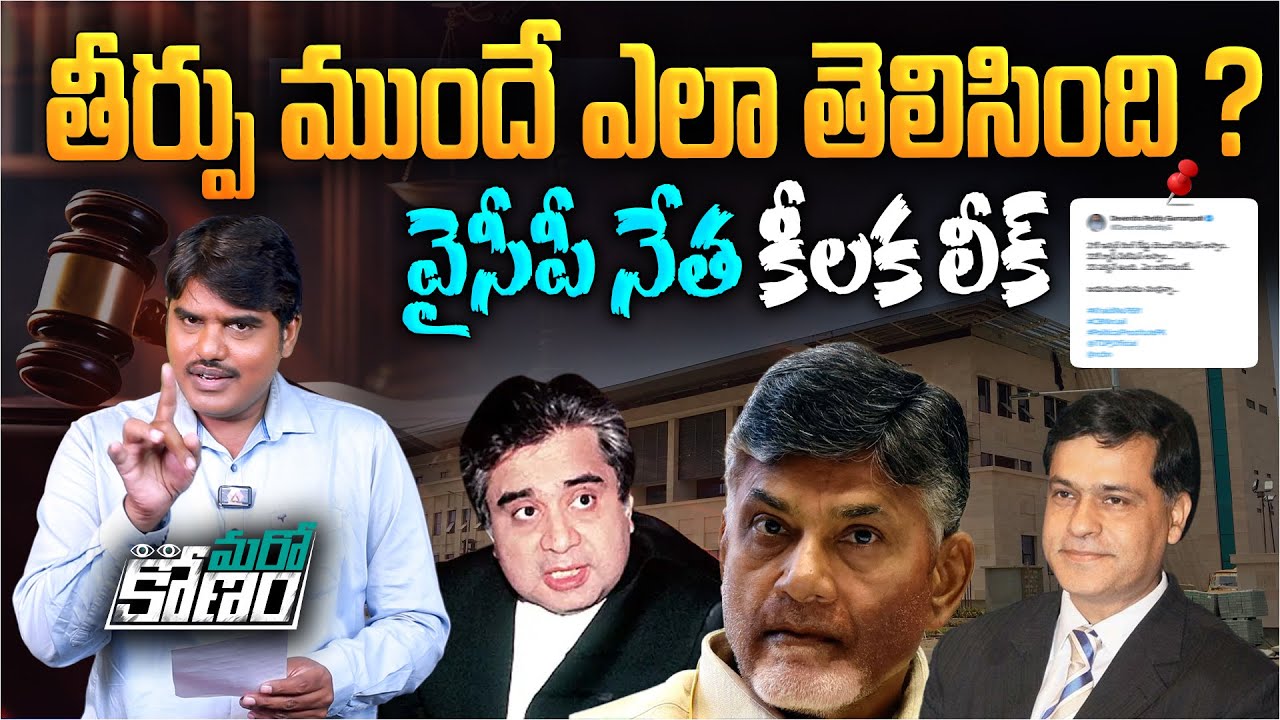 తీర్పు ముందే ఎలా తెలిసింది ? | Devendra Reddy Gurrampati Sensational Tweet on Chandrababu ...