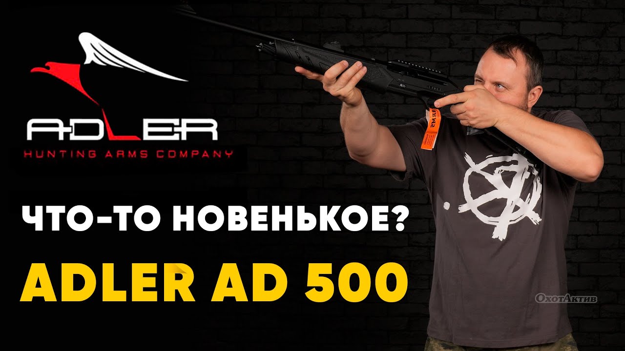 ADLER AD-500. НОВЫЙ КАРАБИН ДЛЯ РОСИЙСКОГО РЫНКА - YouTube