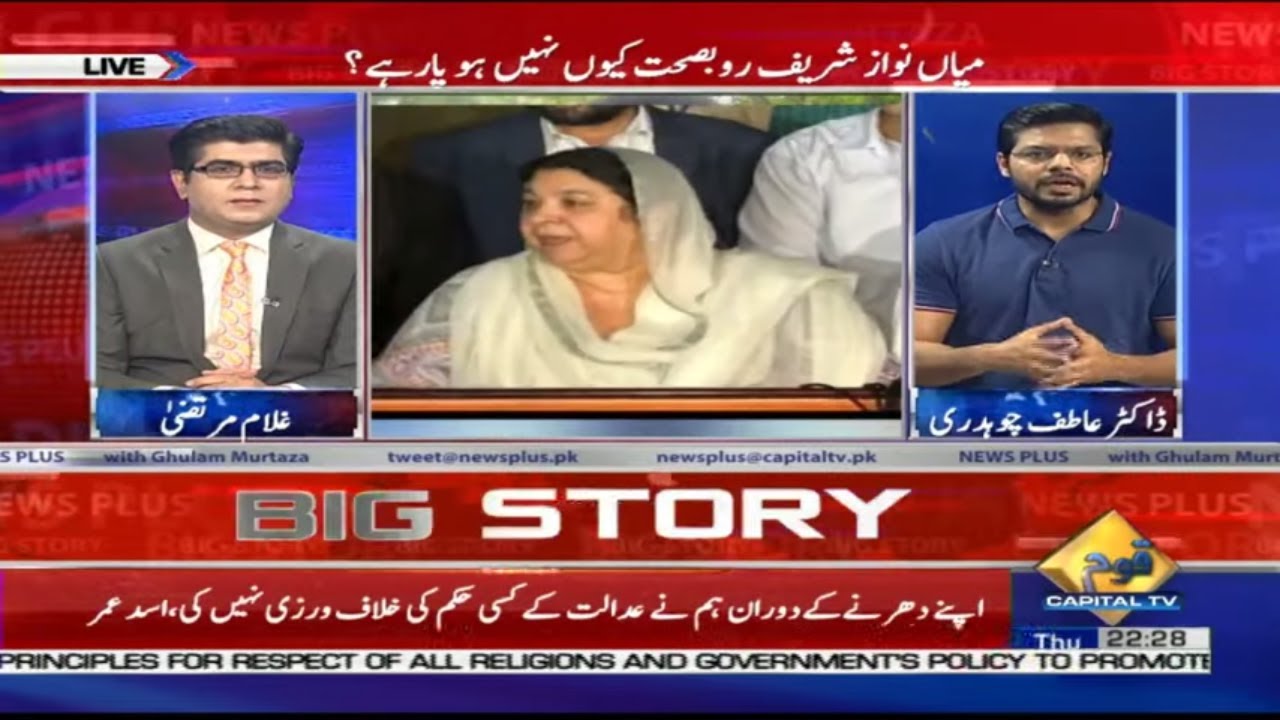 Nawaz Sharif's illness can be treated in Pakistan? Know from Dr Atif ...