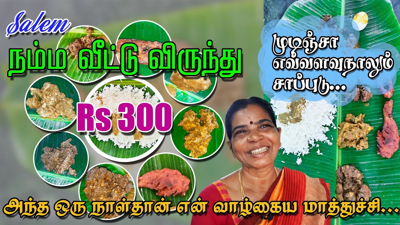 நம்ம வீட்டு விருந்து | Namma Veetu virunthu Salem | KRB Namma Veetu ...