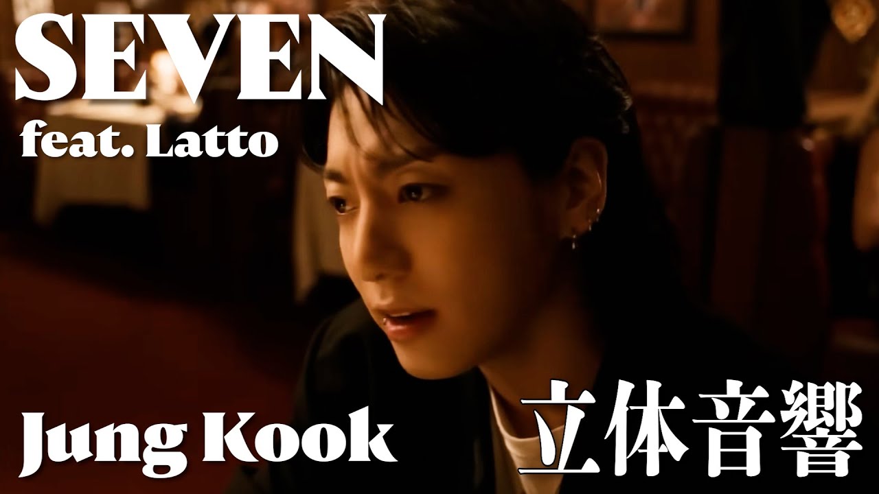 Jung Kook「Seven (feat. Latto)」立体音響 - YouTube
