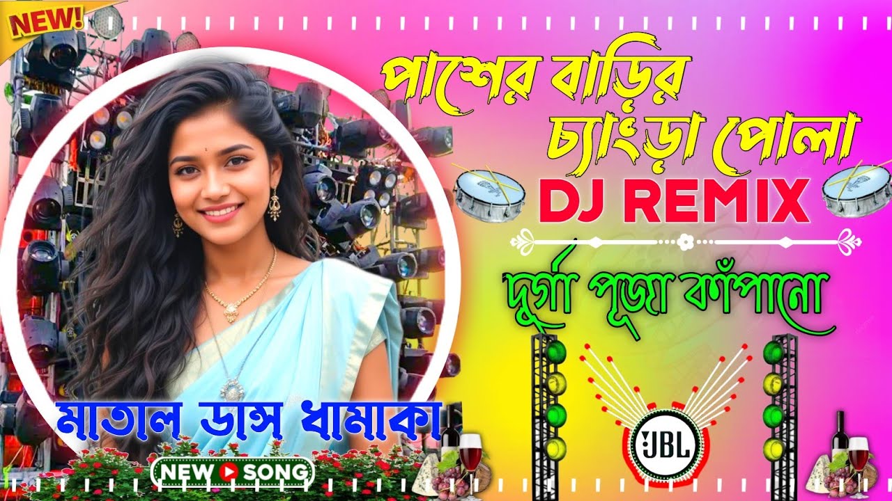Paser Barir Changra Pola Prem Korite Chai Dj Song Durga Puja Special ...