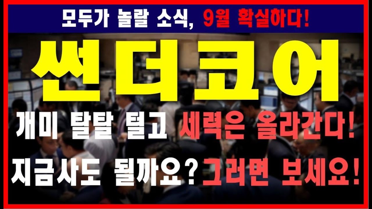 썬더코어 코인 썬더코어 썬더코어코인 썬더코어호재 썬더코어전망 썬더코어대응 썬더코어가격 썬더코어코인가격