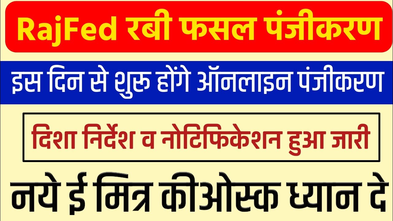 Rajfed सरसो चना ओ लाइन बिक्री पंजीकरण नोटिफिकेशन || rajfed Online ...