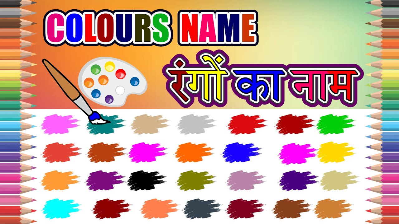 Colour /color Naam Red, Green, Blue, rango ke naam| रंगो के नाम हिंदी ...