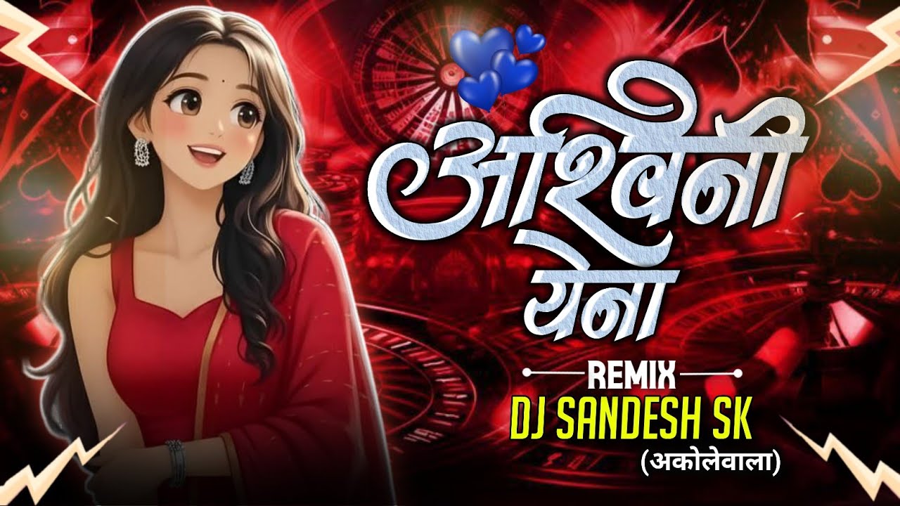 अश्विनी येना Dj Song l Ashwini Ye Na Halgi Mix Dj Song l DJ SANDESH SK ...
