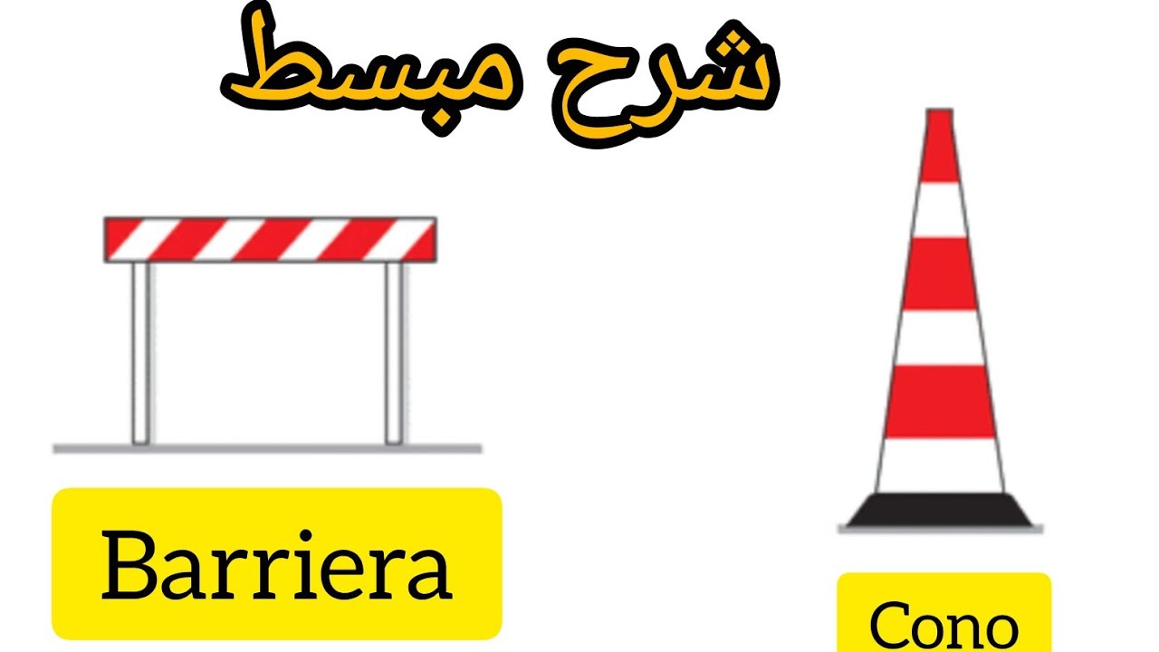 Cono stradali/barriera normale. Patente b #ouardiarose - YouTube