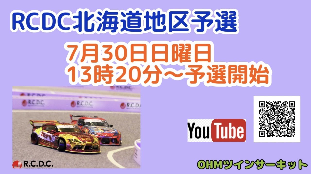 RCDC北海道地区予選 - YouTube
