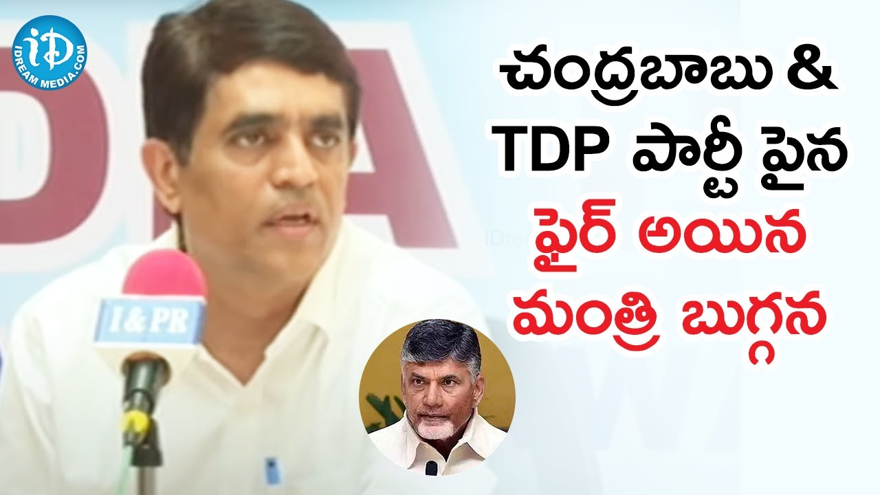 AP Minister Buggana Rajendranath Reddy Press Meet | Electricity Bills ...