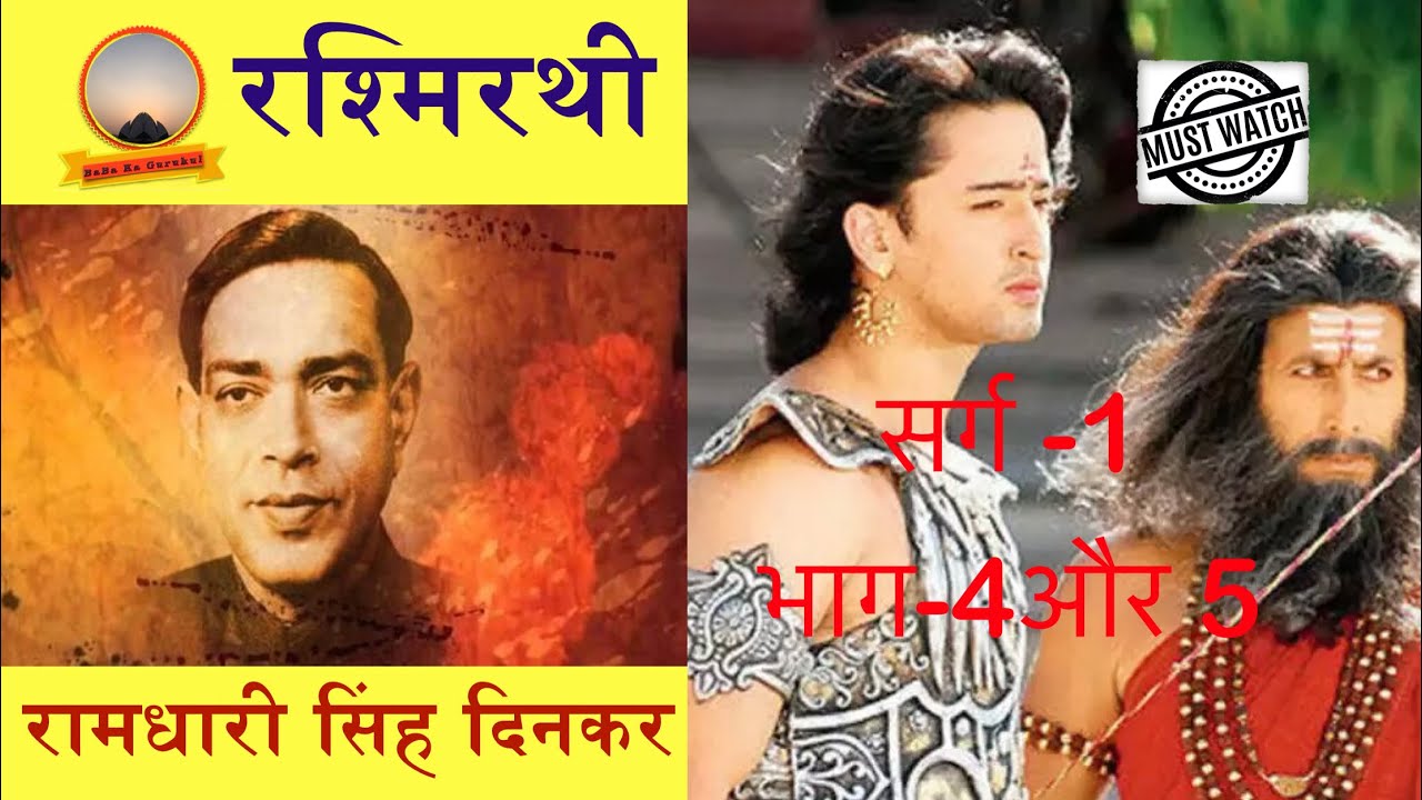 Rashmirathi by Ramdhari Singh Dinkar ||Mahabharat ||sarg1part4&5 ...