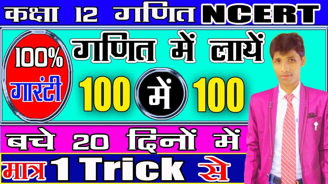 How To Get 100 Marks 100 100 100 how-to-get-100-marks-100-100-100