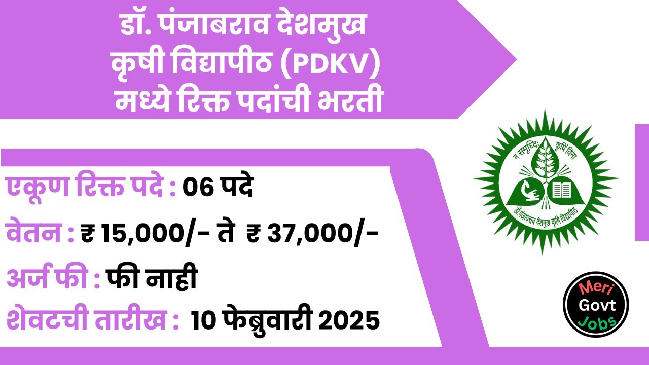 PDKV Akola Recruitment | Krishi Vidyapeeth Akola | PDKV Akola Bharti ...