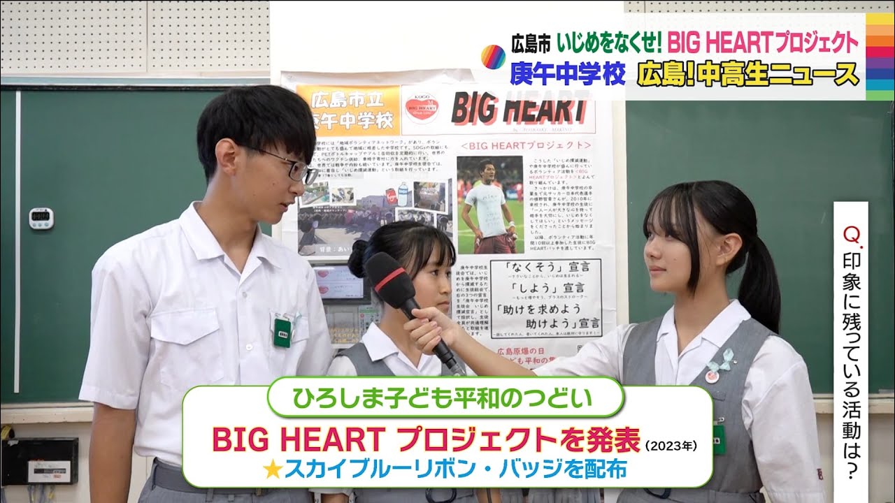 【広島!中高生ニュース】庚午中学校 BIG HEART【広島の朝は THE TIME, !!】 - YouTube