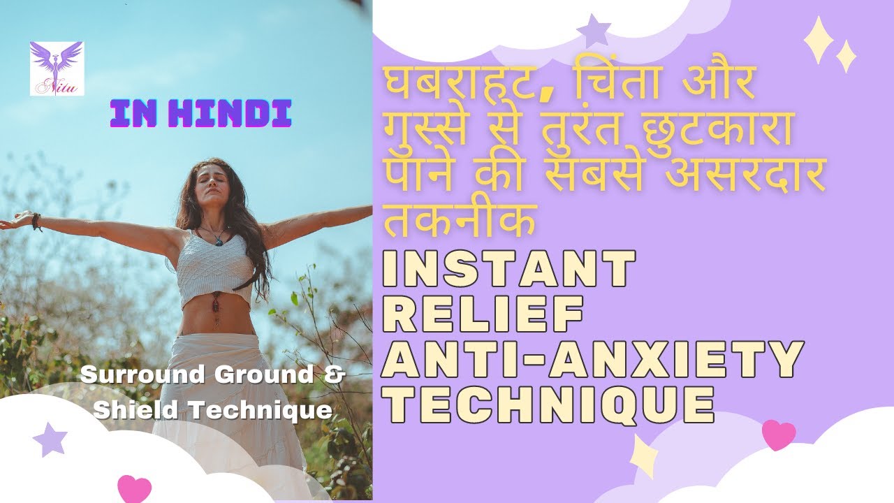 Instant Relief From Anxiety & Anger | Surround Ground & Shield ...