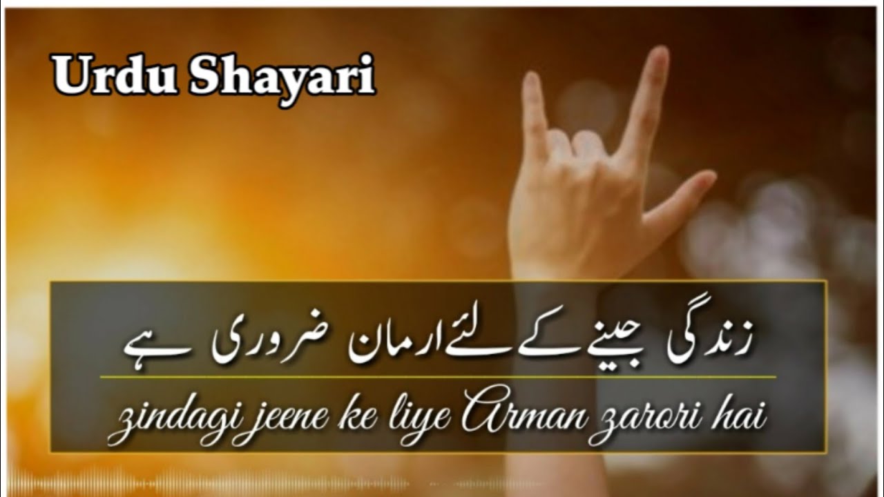 zindagi jeene ke liye | urdu shayari | shero shayari | urdu poetry ...