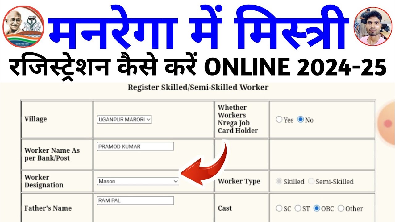 Nrega Me Mistri Ka Registration Kaise Kare Mgnrega Mistri Ka nrega-me-mistri-ka-registration-kaise-kare-mgnrega-mistri-ka
