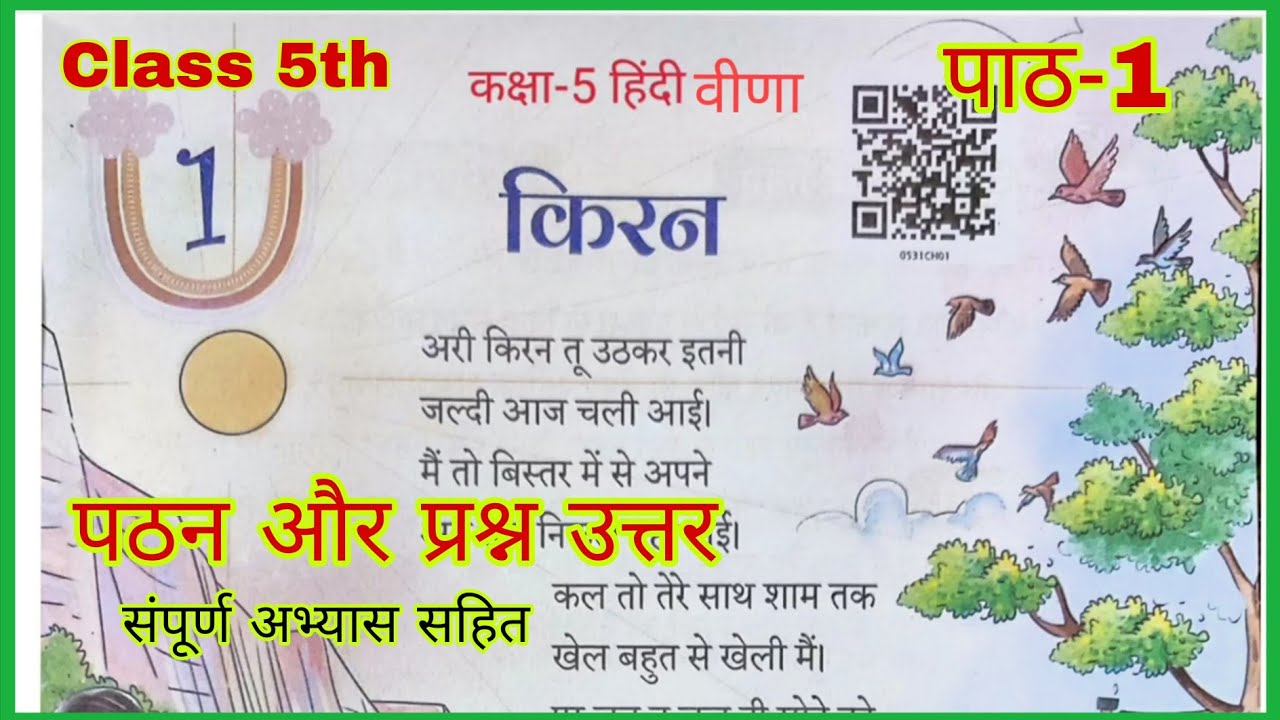 | Kiran | Class 5th Hindi Veena New NCERT Book ch-1 kiran Explanation ...