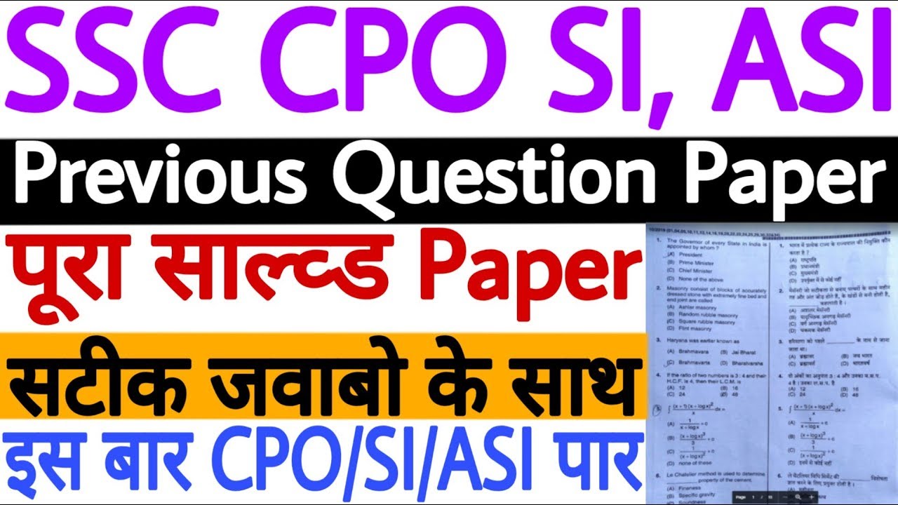 SSC CPO SI Previous Year Paper | SSC SI Previous Year Question Paper ...