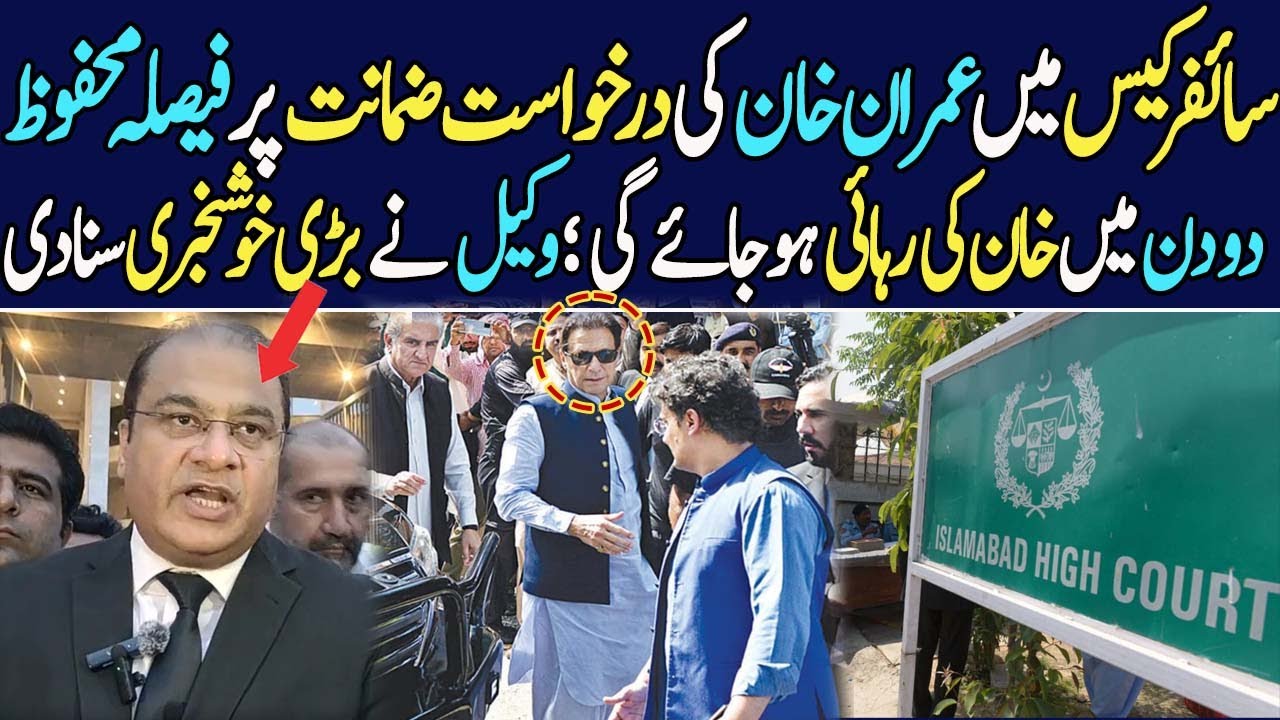 Bari Khabar || Imran khan Reha || Bara faisla mehfooz Salma Safdar ki ...