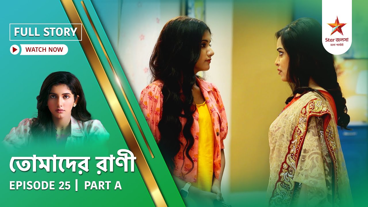 Full Story | Tomader Rani | Episode 25 | Part A - YouTube