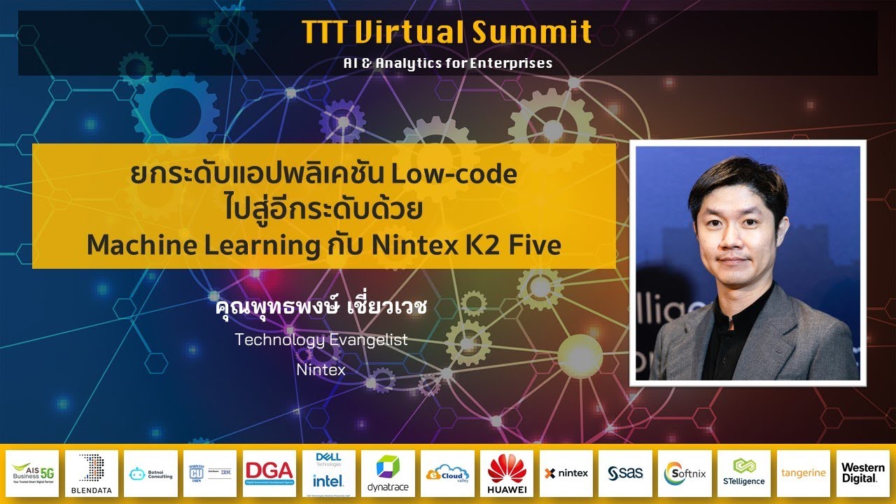 ยกระดับแอปพลิเคชัน Low-code ไปสู่อีกระดับด้วย Machine Learning กับ ...