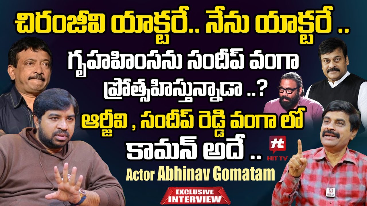 Actor Abhinav Gomatam Exclusive Interview | Nagendra | Chiranjeevi ...