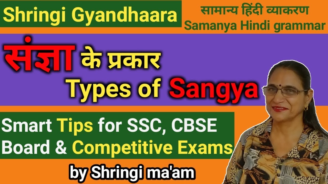 Sangya Hindi Grammar | संज्ञा हिन्दी व्याकरण | Types of Sangya | संज्ञा ...