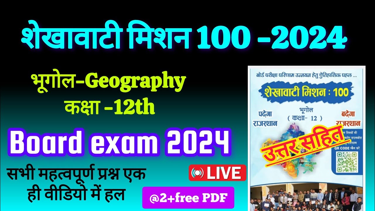 Shekhawati Mission 100 Class 12 2024 Bhugol | Geography | शेखावाटी मिशन ...