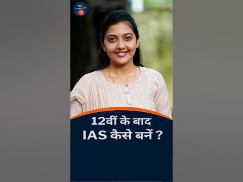 12th ke baad IAS kaise bane? #upsc #ias #education #youtubeshorts - YouTube