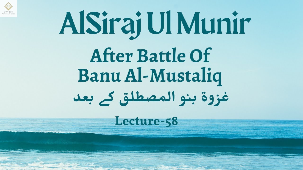 After Battle Of Banu Al-Mustaliq (غزوة بنو المصطلق كے بعد) Lecture-58 ...