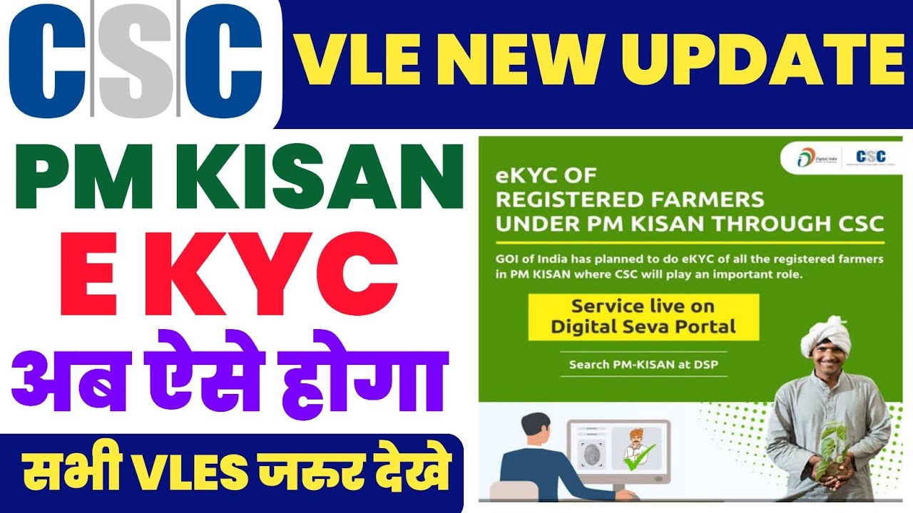 CSC New Update | CSC Pm Kisan E-kyc | अब ऐसे करें PM Kisan E-kyc | CSC ...