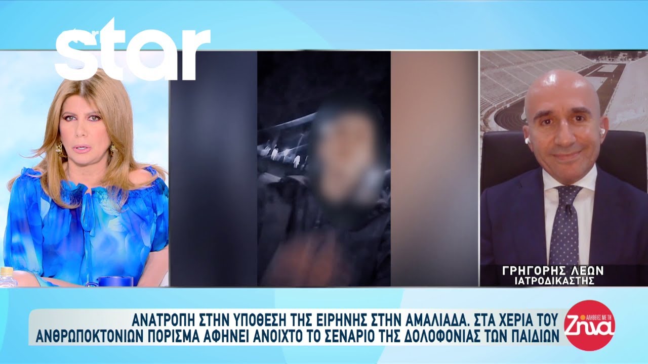 Ανατροπή στην υπόθεση της Αμαλιάδας: Πόρισμα αφήνει ανοιχτό το σενάριο ...