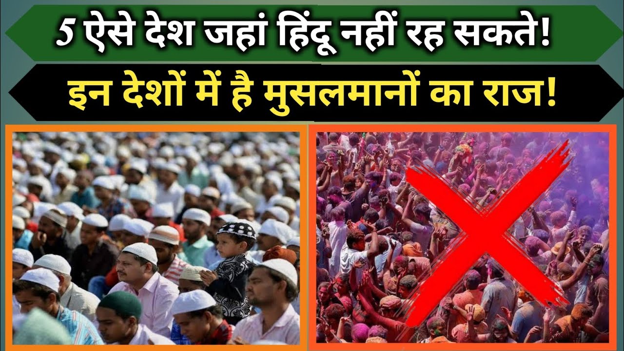 Aise Desh Jahan Hindu Nahi Rah Sakte |Aise Desh Jahan Musalmano Ka Hai ...