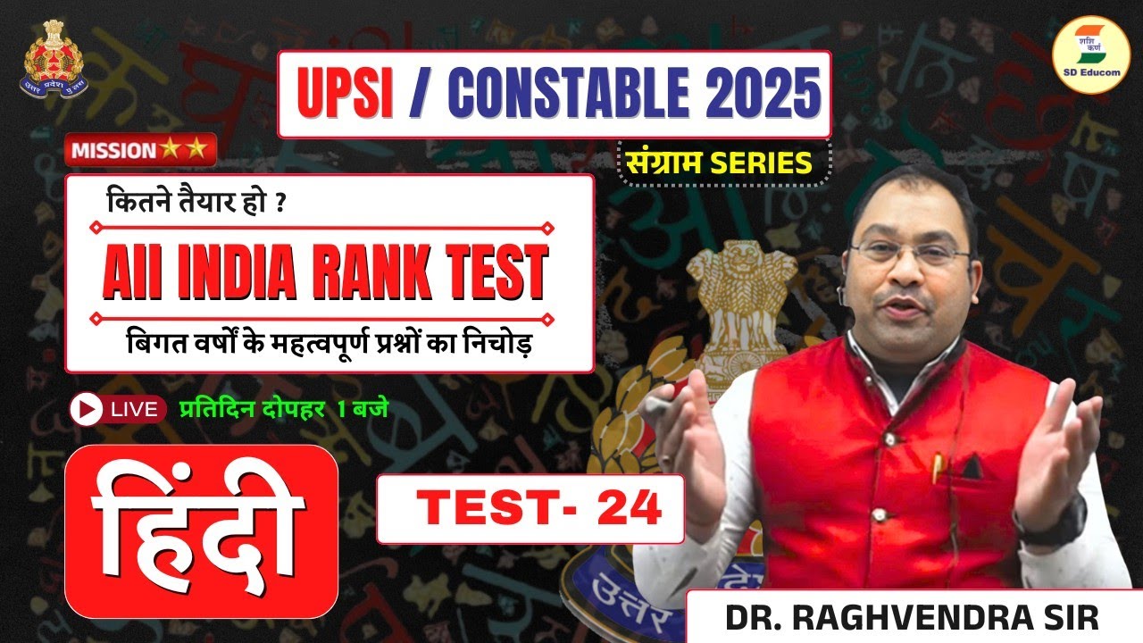 HINDI All INDIA RANK TEST | UPSI Test #024 | Dr Raghvendra Sir # ...