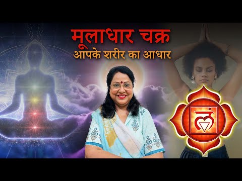 Everything You Need to Know About the Root Chakra|mooladhar Chakra ...