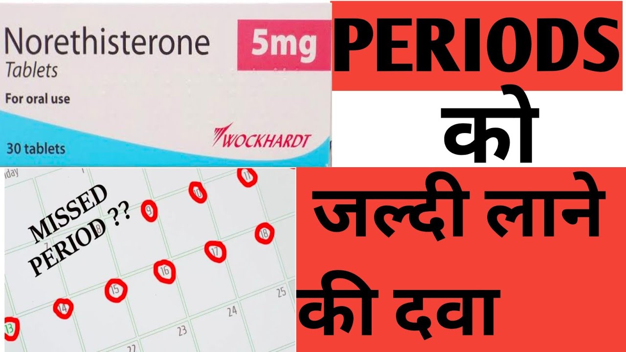 northisterone tablet /periods jaldi lane wali dawa/how to get periods ...