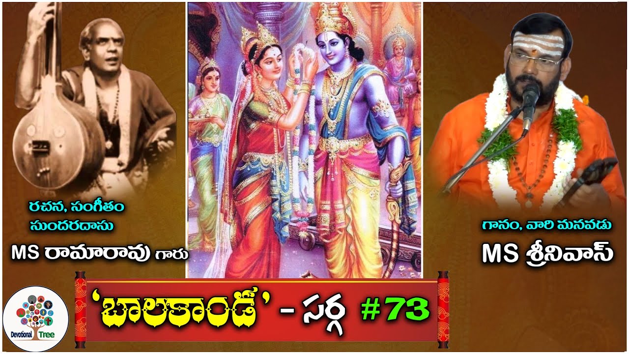Balakanda Sarga - 73 By MS Srinivas | MS Rama Rao Balakanda Episode ...